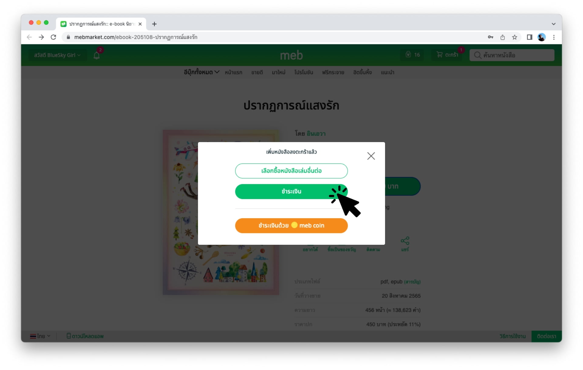 วิธีการใช้งาน - meb: e-book ร้านอีบุ๊กอันดับ 1