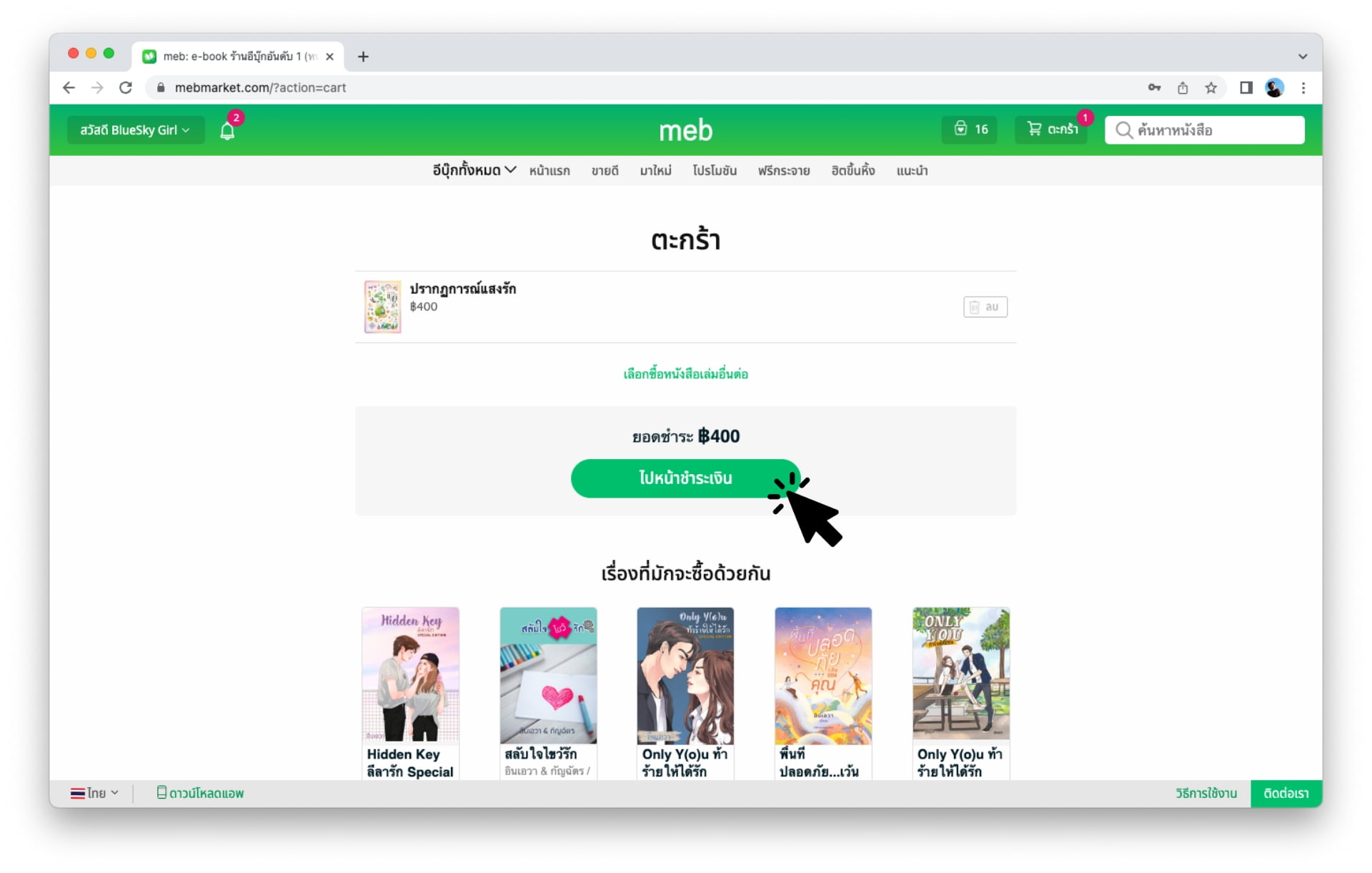 วิธีการใช้งาน - meb: e-book ร้านอีบุ๊กอันดับ 1