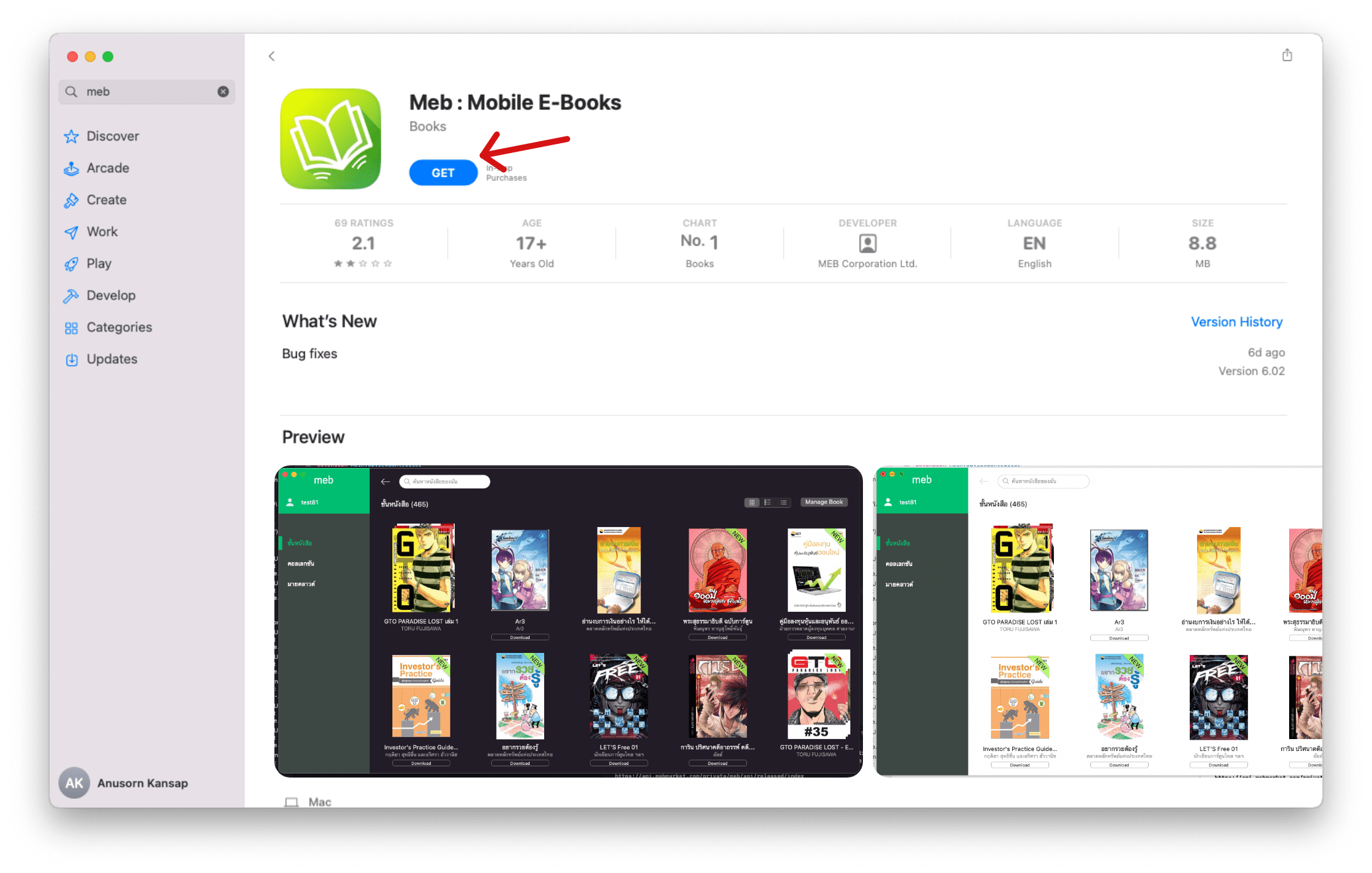 meb: e-book ร้านอีบุ๊กอันดับ 1 (หนังสือดี นิยายสนุก นิตยสารดัง ฟรีเพียบ)