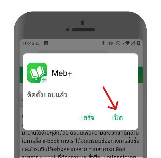meb: e-book ร้านอีบุ๊กอันดับ 1 (หนังสือดี นิยายสนุก นิตยสารดัง ฟรีเพียบ)