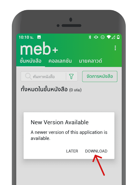 meb: e-book ร้านอีบุ๊กอันดับ 1 (หนังสือดี นิยายสนุก นิตยสารดัง ฟรีเพียบ)